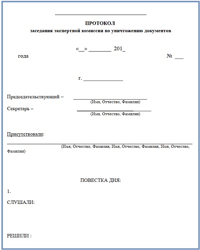 Уничтожение документов с истекшим сроком хранения в 2025 году